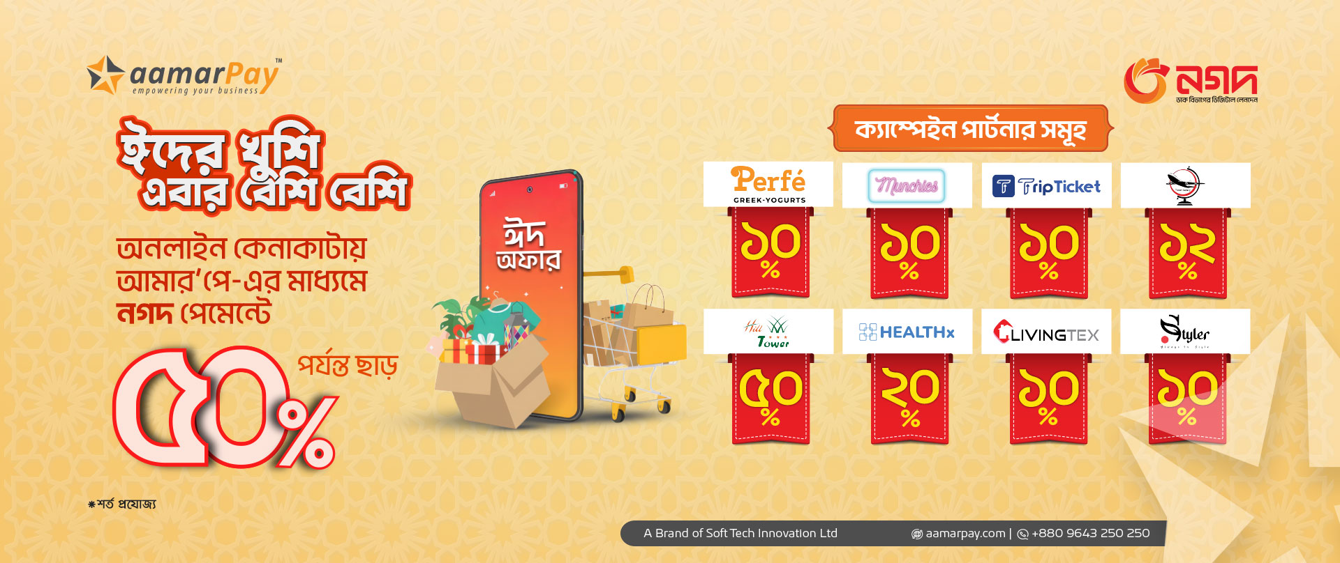 aamarPay Campaign